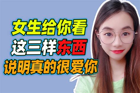 女生给你看,这三个地方,说明真的很爱你凤凰网视频凤凰网 女生给你看,这三个地方,说明真的很爱你凤凰网视频凤凰网