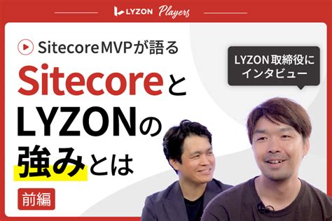 Cmsとは？cmsの基礎知識から導入時のチェックポイントまでを解説！ Sitecore構築・開発ならlyzonにお任せ