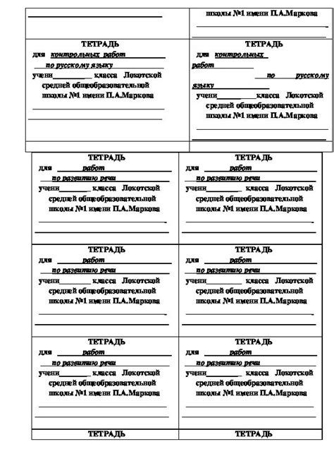 Шаблон подписи тетрадей в школу