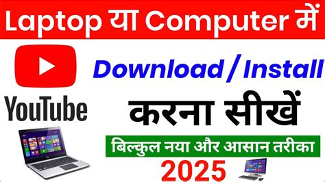 Install Youtube App In Laptop How To Install Youtube App For Laptop