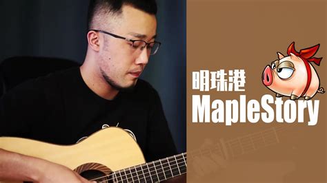 MapleStory Lith Harbor BGM Above The Treetops Acoustic Guitar YouTube