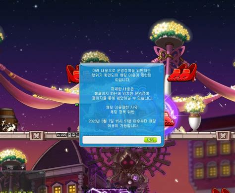 메이플 채팅정지 당했는데 시간이 헉 메이플스토리 에펨코리아