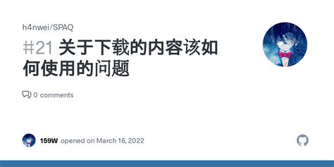 关于下载的内容该如何使用的问题 · issue 21 · h4nwei spaq · github