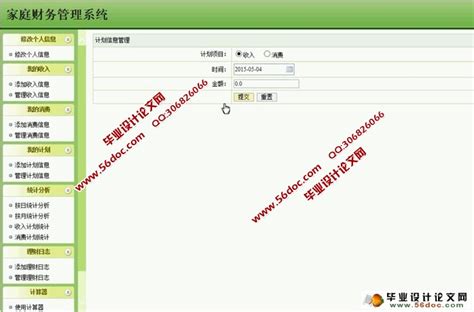 家庭财务管理系统的设计与实现 jsp mysql 含录像 jsp 56设计资料网