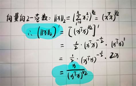 小洛 的想法 向量2 范数求导 知乎