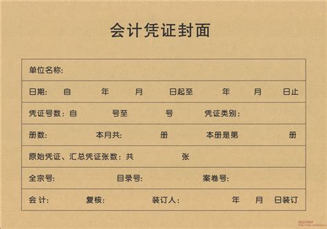 会计凭证封面打印模板 免费会计凭证封面打印软件