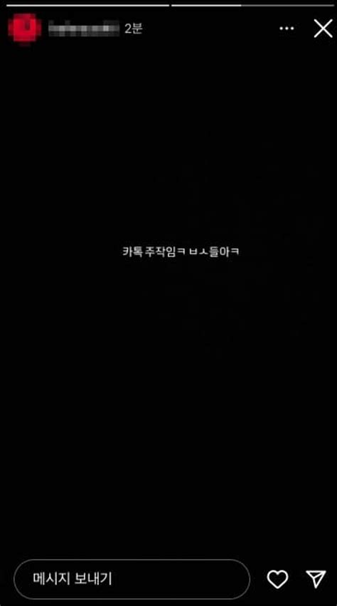 아님 섹x하든지 한서희 안효섭과 충격 카톡 유출 후 Sns 비공개소름 돋는 이유