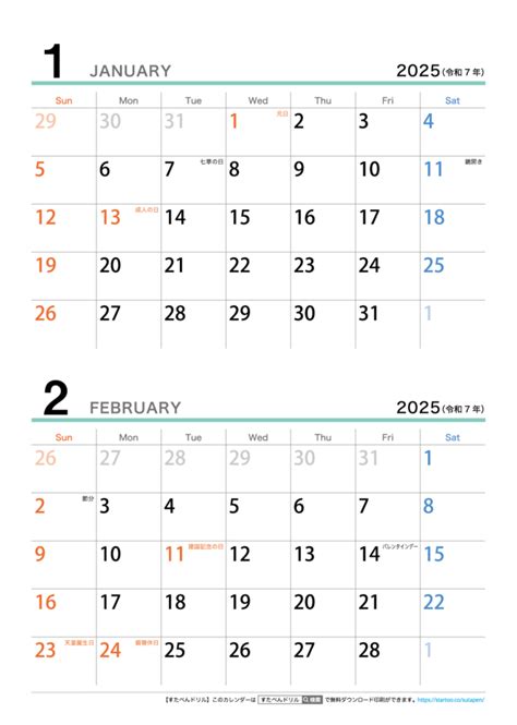 2025年 2ヶ月カレンダー 無料 縦卓上祝日入り ダウンロード印刷用