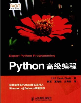Python高级编程PDF电子书 70MB 下载 码农书籍网