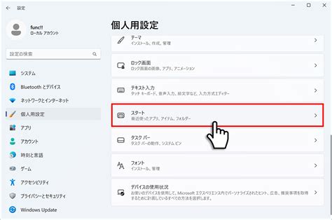 【windows11】 スタートメニューの「おすすめ」を非表示にする方法