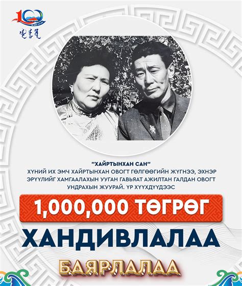 Увс Хайртынхан сан Хүний их эмч Хайртынхан овогт Гөлгөөгийн Жүгнээ