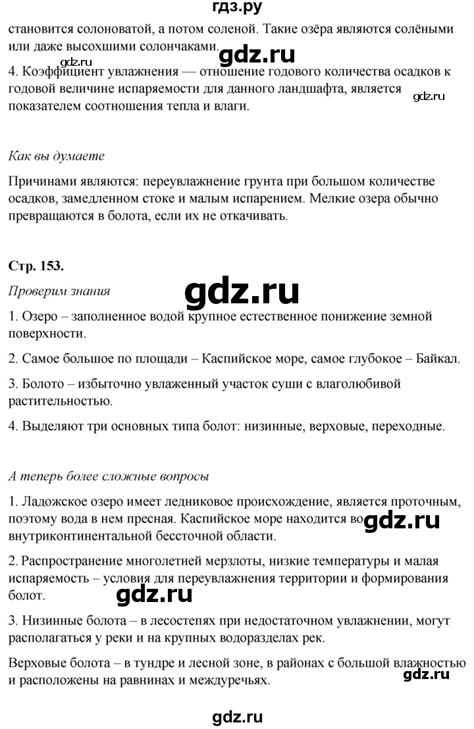 ГДЗ Параграф § 24 география 8 класс Домогацких, Алексеевский