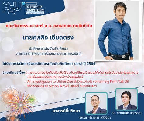 นักศึกษาระดับบัณฑิตศึกษาคณะวิศวฯ ม อ คว้ารางวัลวิทยานิพนธ์ดีเด่น ปี 2564 Psu Intania คณะ