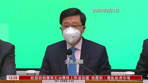 李家超：香港全面通关 兑现了竞选承诺凤凰网视频凤凰网