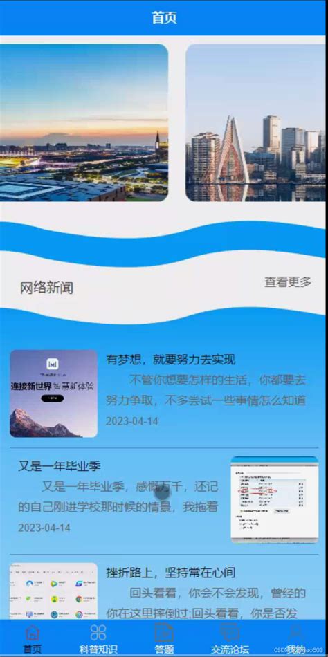 python flask框架的微信安全知识的小程序 开题 程序 论文 计算机毕业设计 csdn博客