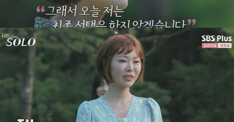 일편단심 정숙 고독정식 먹고 커플 불발옥순·영자도 최종선택 無나는솔로 Sc리뷰