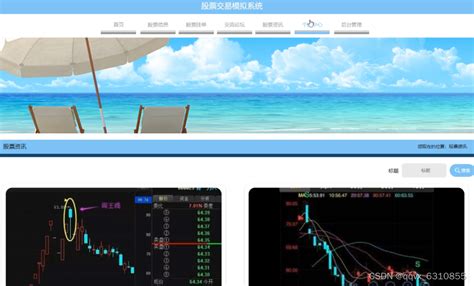 Java基于springbootvue股票交易模拟系统java 股票分析系统 Csdn博客
