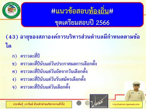 เตรียมสอบสายผู้บริหาร อำนวยการ หัวหน้าฝ่าย ของอปท แนวข้อสอบท้องถิ่น ชุดดักข้อสอบเตรียมปี 2566