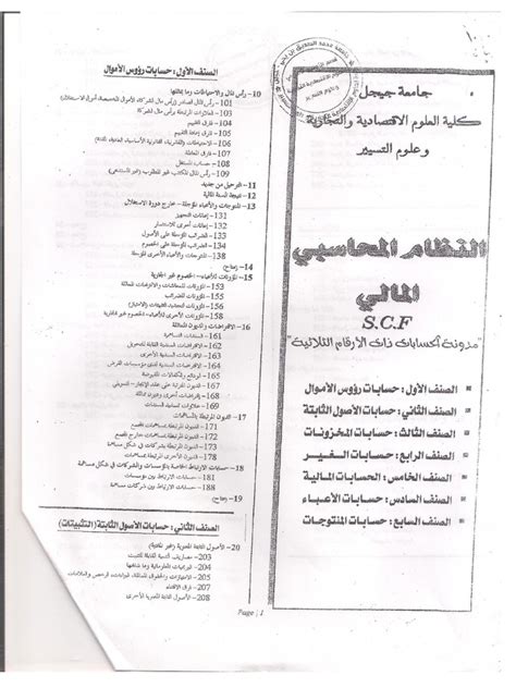 مدونة حسابات النظام المحاسبي المالي Scf Pdf