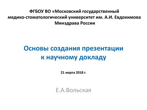 Примеры презентаций на научную конференцию