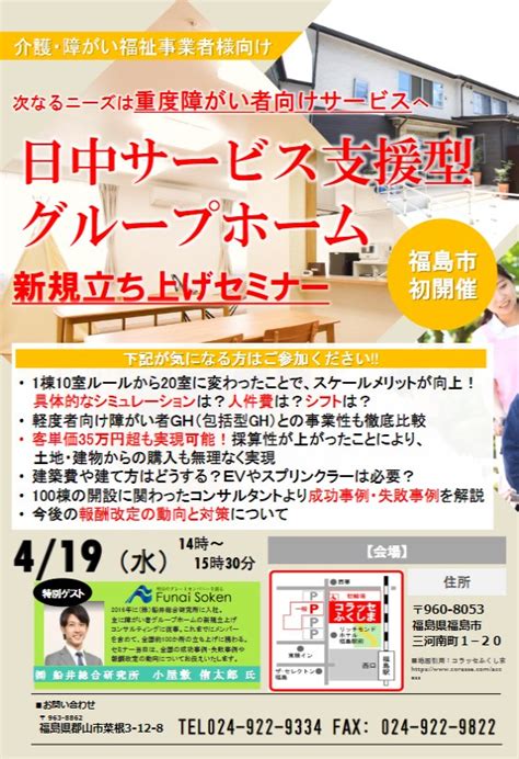 日中サービス支援型グループホーム新規立ち上げセミナー開催のお知らせ清水公夫研究所