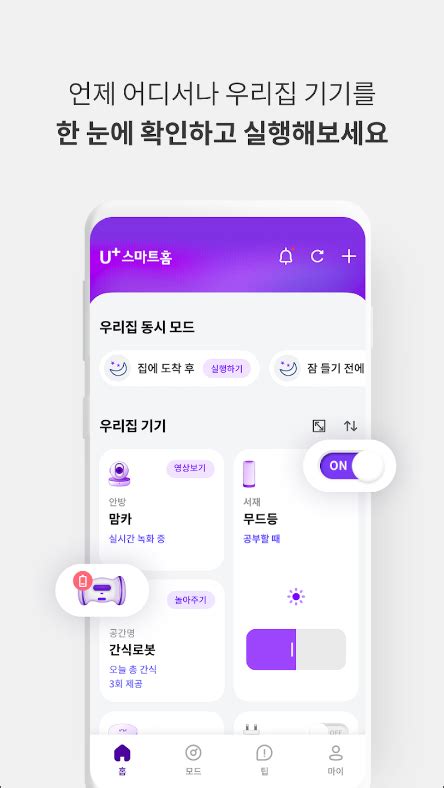 U스마트홈 우리집 지킴이