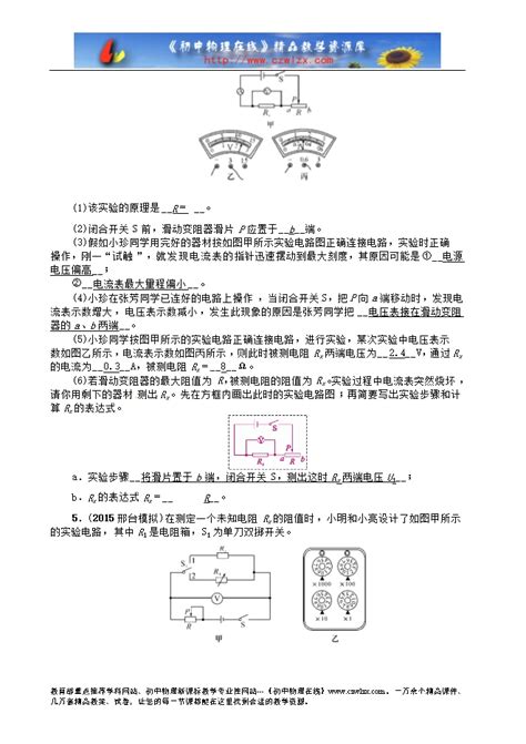 河北省沧州市献县垒头中学2016年中考物理第一轮复习检测习题：电阻的测量 试卷中心 初中物理在线