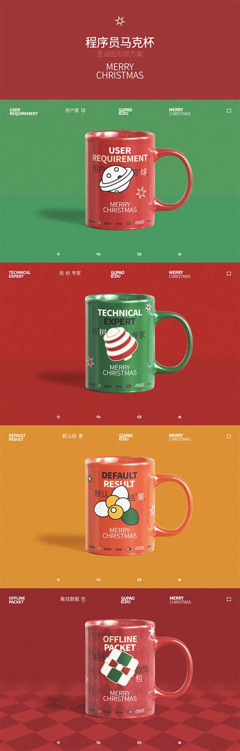 程序员圣诞节周边 马克杯设计