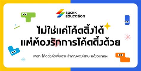 About Us Spark Education