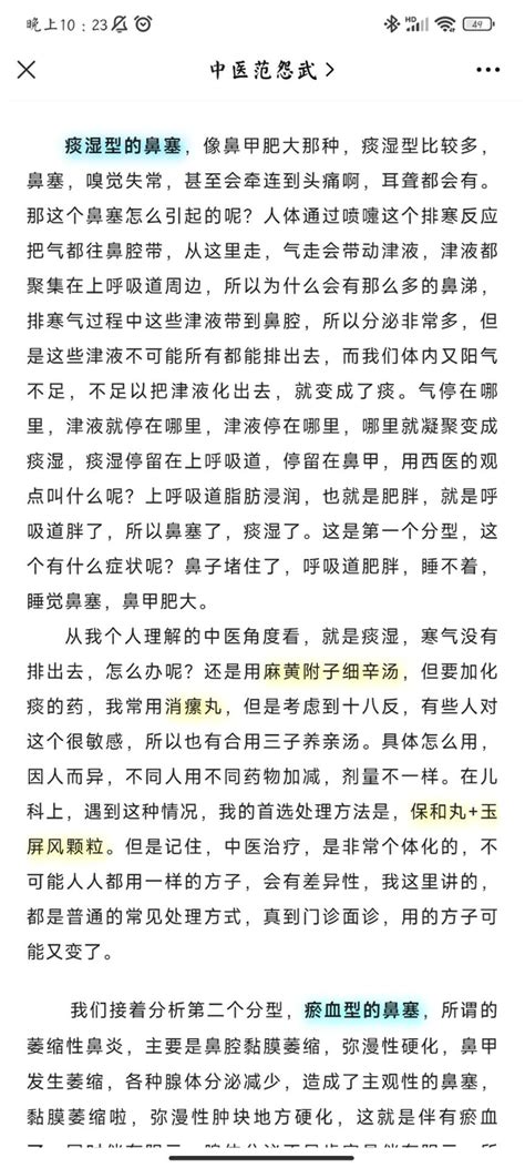慢性单纯性鼻炎血管运动型鼻炎慢性肥厚性鼻炎鼻窒 知乎