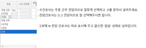 간호관리학 실습 간호사 근무표 작성 근무표 프로그램 듀티표 작성 방법 네이버 블로그