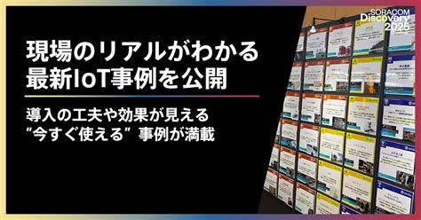 Iotのニーズを完全網羅 ソラコムの通信サービスはこう選べ Soracom公式ブログ