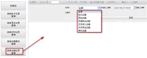报表出错查询