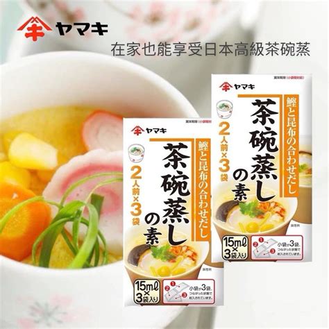 現貨 快速出貨日本YAMAKI 茶碗蒸高湯 一袋三入 蝦皮購物