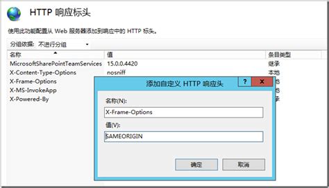 Sharepoint Iframe 报错“此内容不能显示在一个框架中” 霖雨 博客园