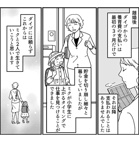 ＜娘と継父の真実は？＞家族よりお金を大事にする夫と離婚。私が娘の笑顔を守る！【第1話まんが】 ママスタセレクト