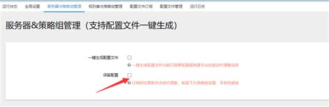 服务器与策略组管理 · Issue 1509 · Vernesongopenclash · Github