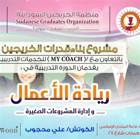 مشروع بناء قدرات الخريجين