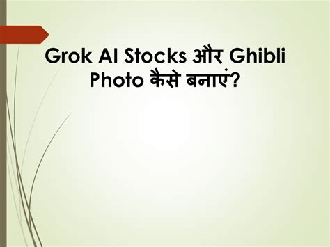 Ppt Grok Ai Stocks और Ghibli Photo कैसे बनाएं Powerpoint Presentation Id 14097156