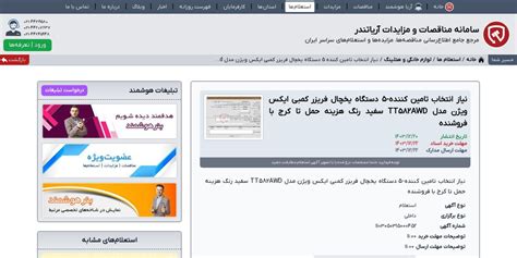 نیاز انتخاب تامین کننده 5 دستگاه یخچال فریزر کمبی ایکس ویژن مدل Tt582awd سفید رنگ هزینه حمل تا