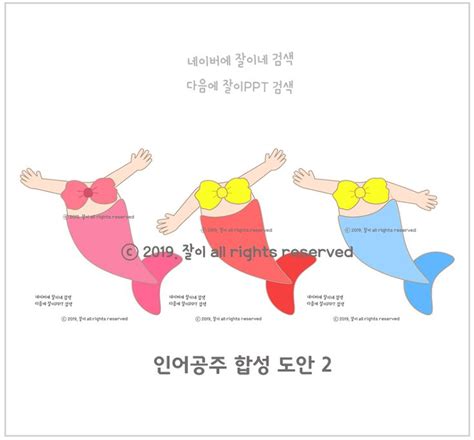 여름 미술활동 인어공주 도안을 꾸며 환경판을 꾸며보자 인어공주 여름 생일 아이디어