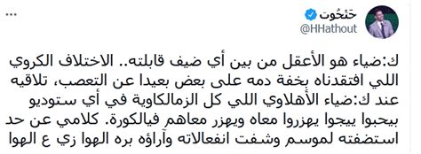 اعلامى يوجه رسالة الى جمهور الزمالك بشأن أزمة فيديو ضياء السيد