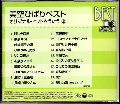 Yahooオークション 美空ひばり ベストアルバム2枚セットオリジナル