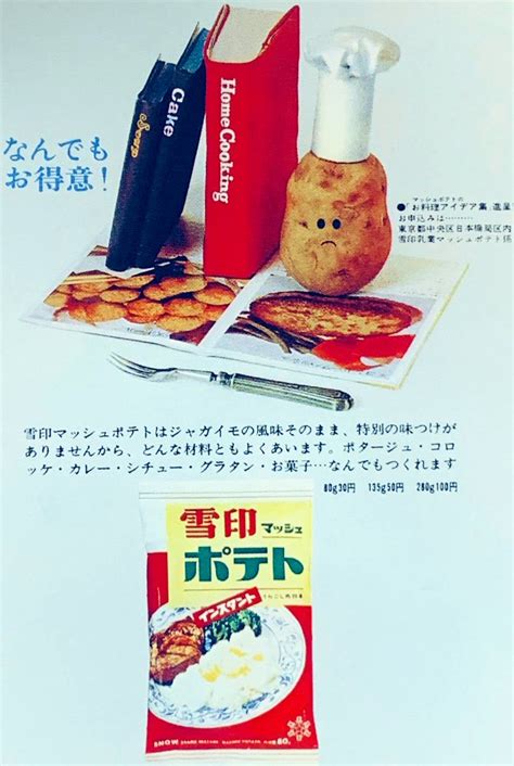 映画doorデジタルリマスター版 On Twitter Rt Icjk2019 雪印マッシュポテト