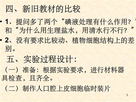 人体口腔上皮细胞临时装片制作ppt课件