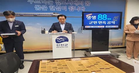 속보 송기섭 진천군수 생생 88 군민만족 공약에 2조4935억원 투입키로 위키트리