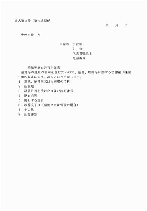 奥州市墓地埋葬等に関する法律施行細則