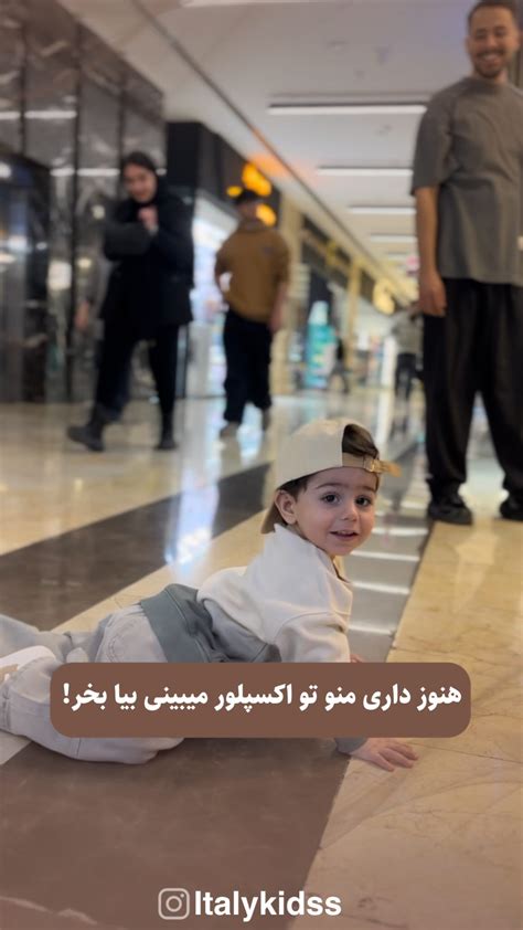 ‎لباس بچهلباس بچهگانهلباس پسرانهلباس دخترانهایتالی کیدز‎ ‎😳فقط تو