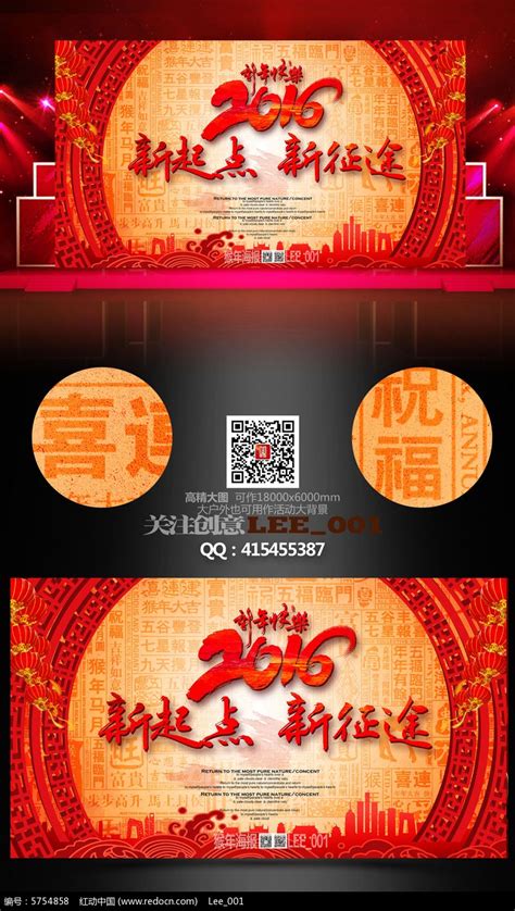 2016新起点新征途猴年海报新年晚会背景企业年会背景展板图片下载红动中国
