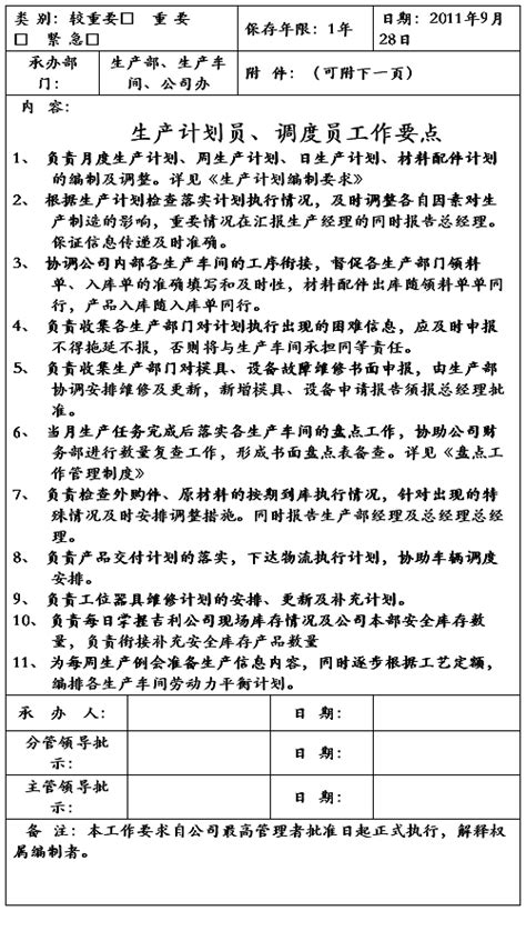 生产调度工作计划八篇 范文118